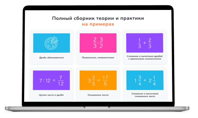 Калькулятор дробей онлайн | СлонУм